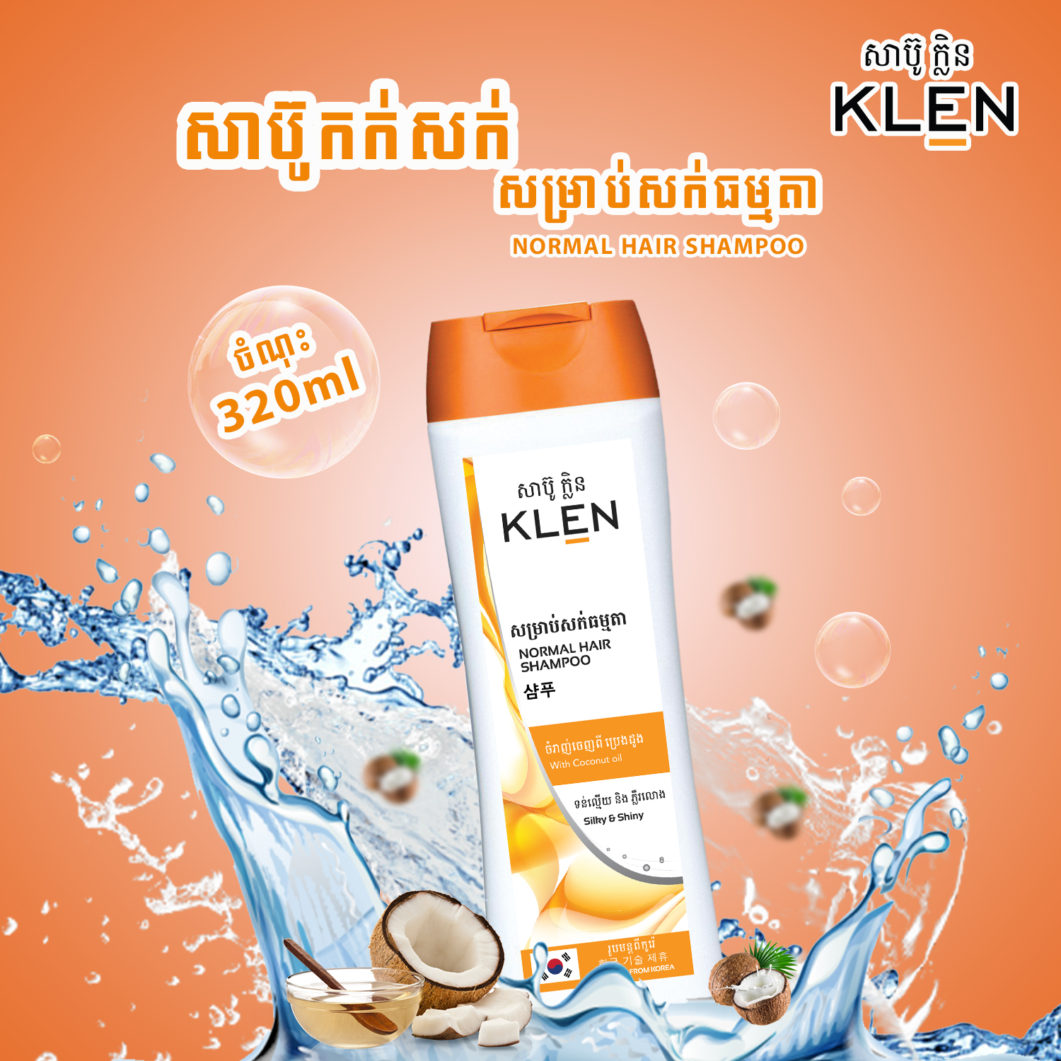 Klen-Normal Hair Shampoo